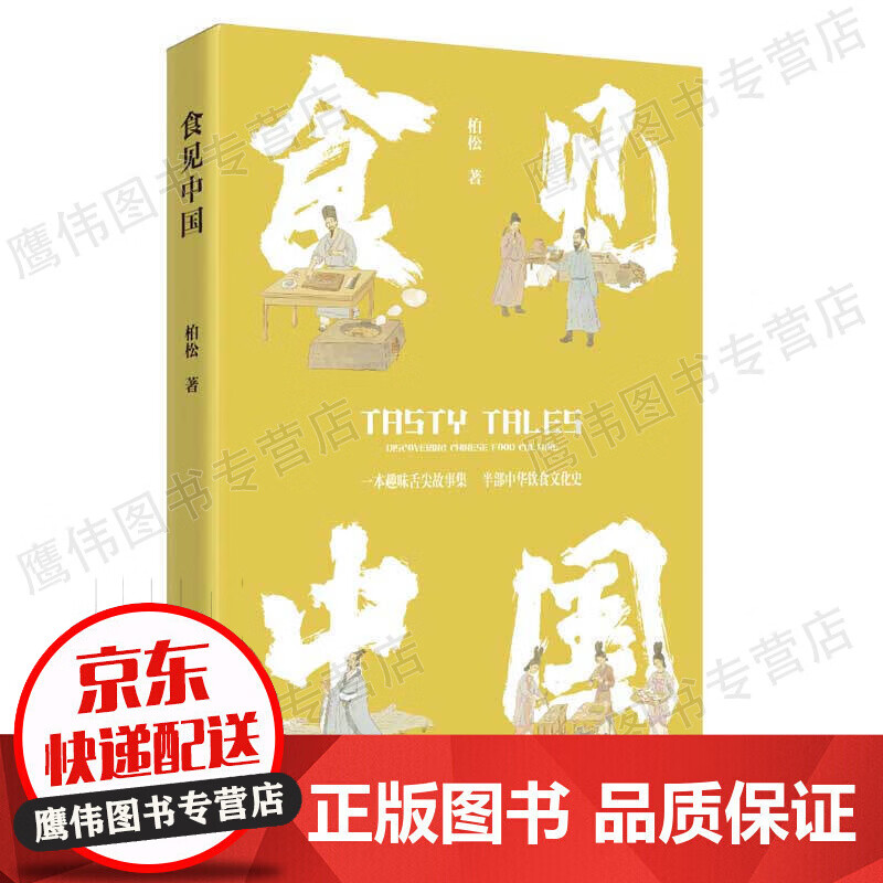 食见中国