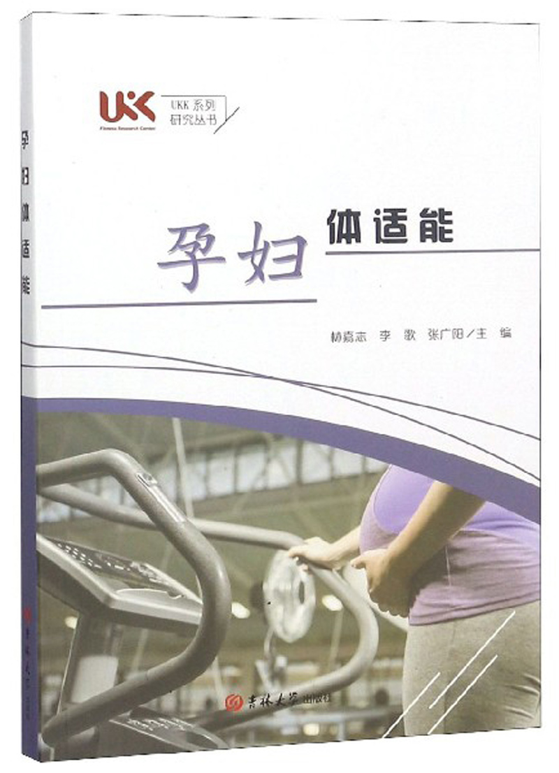 孕妇体适能 C20A~9787569226911