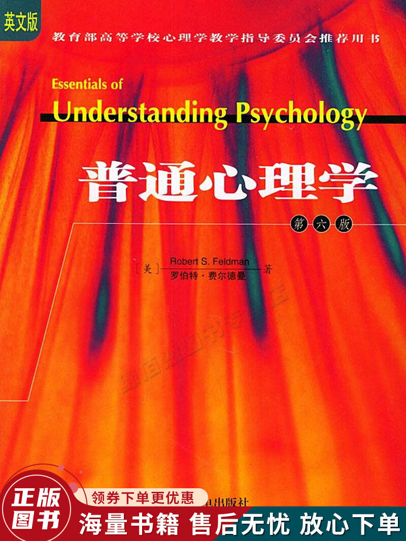 普通心理学