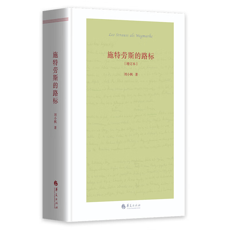 施特劳斯的路标