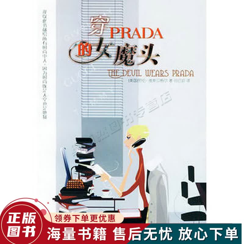 穿PRADA的女魔头