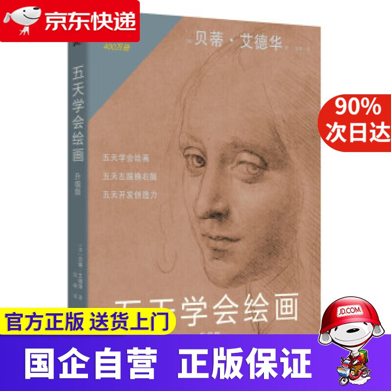 五天学会绘画：升级版
