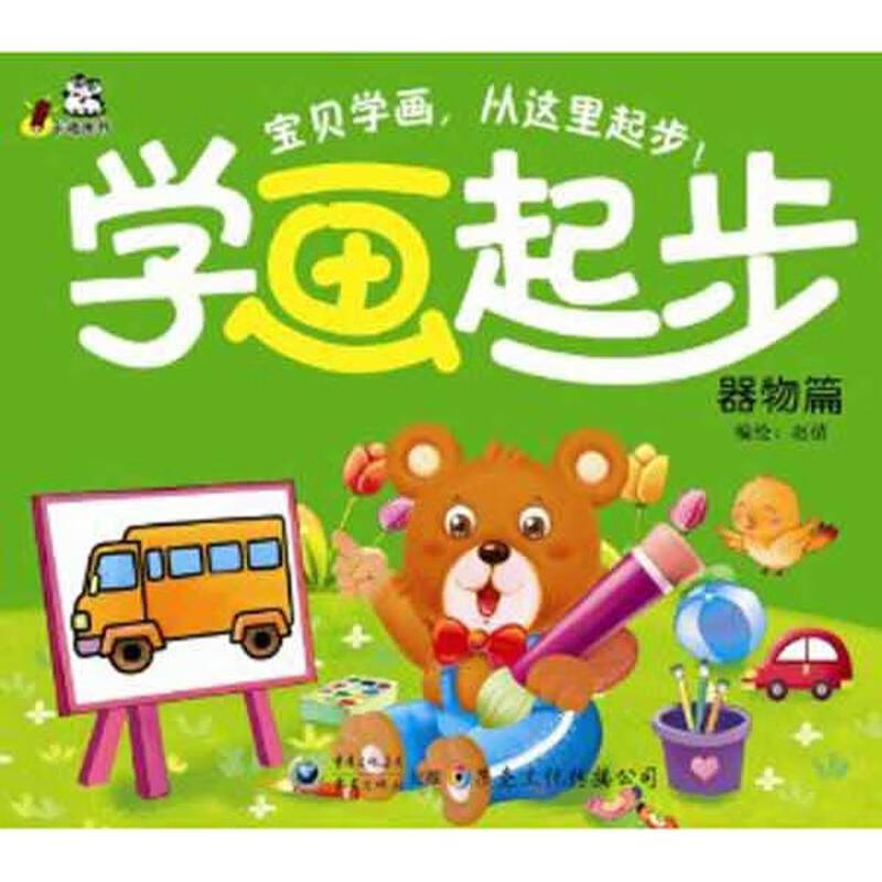 学画起步:器物篇 赵倩 作 书籍