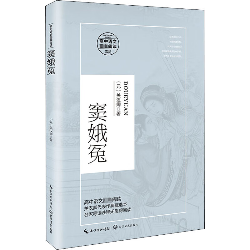 窦娥冤 [元]关汉卿 书籍