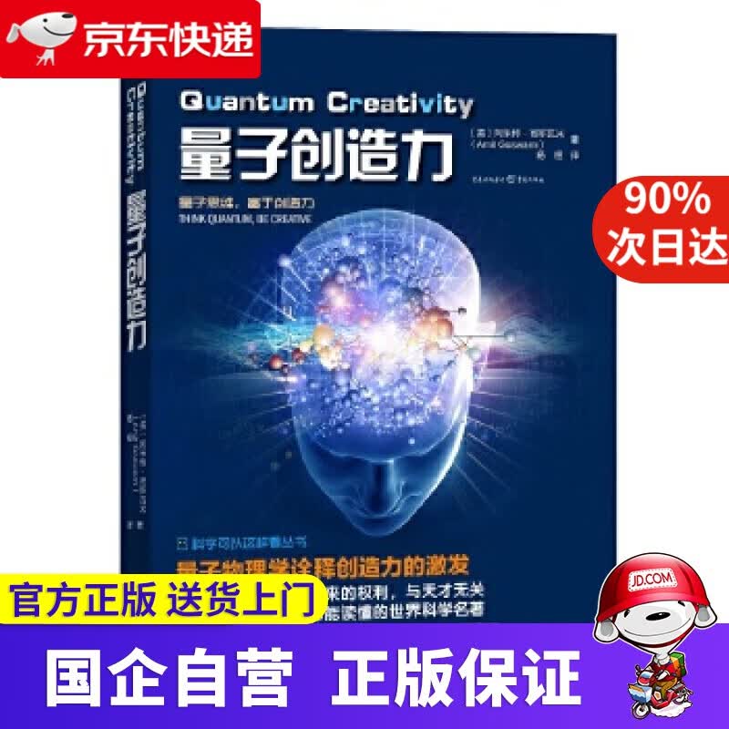 量子创造力 重庆出版社 9787229123024