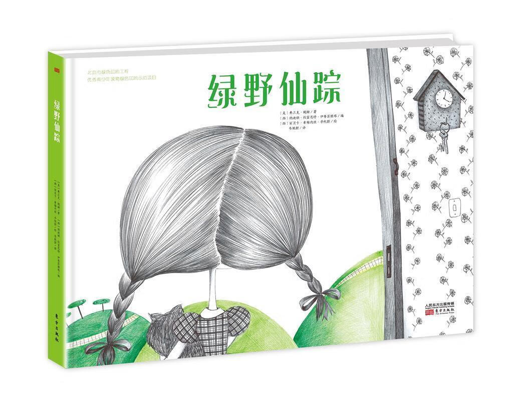 绿野仙踪【好书，下单速发】