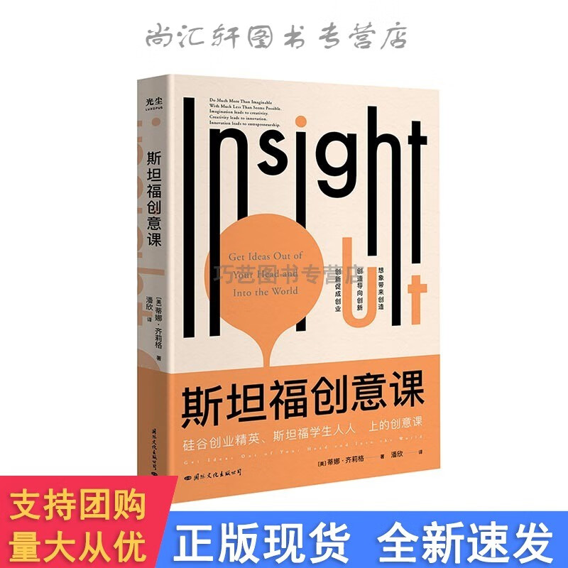 新书斯坦福创意课