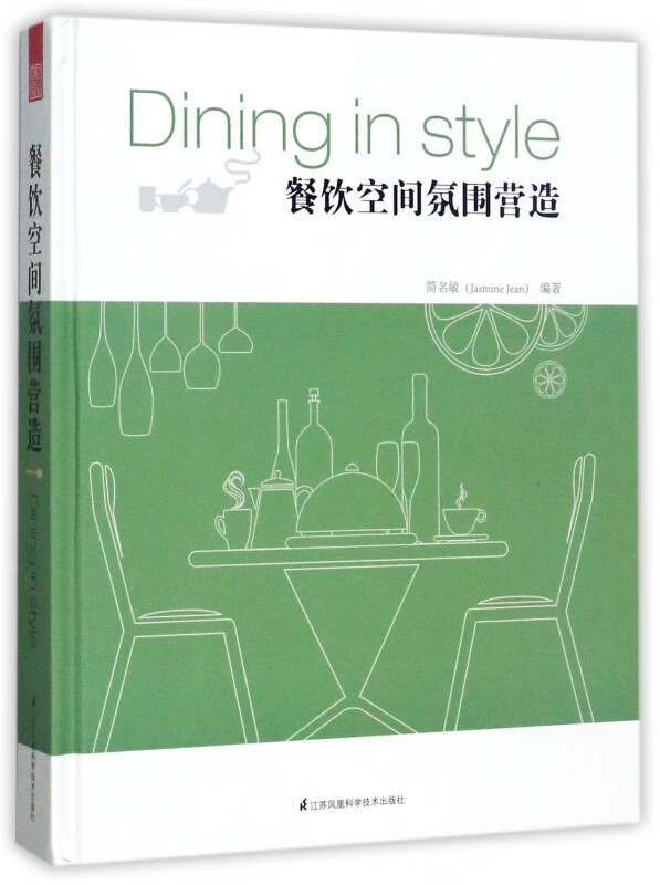 餐饮空间氛围营造(精)