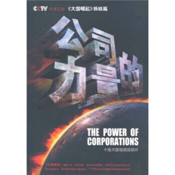 公司的力量