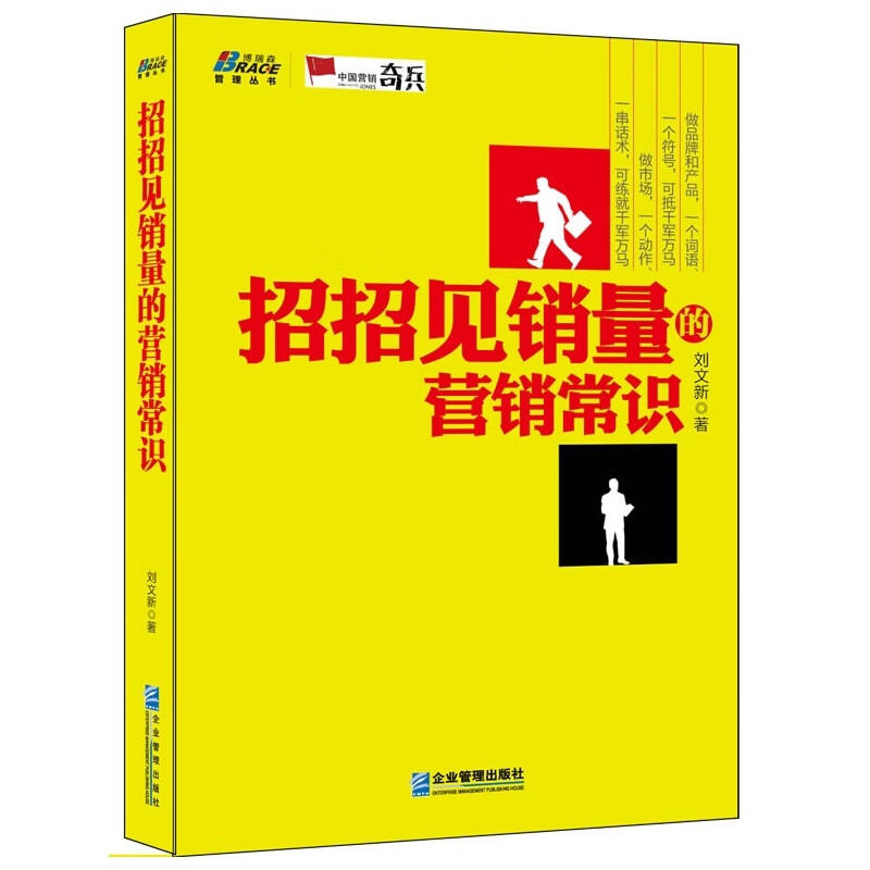 招招见销量的营销常识 营销学书籍 销售类书籍 营销销售技巧类书籍 渠道品牌营销广告书籍