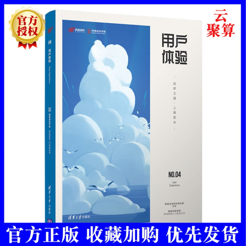 2021新书 用户体验 筑梦之路 上善若水 网易互动娱乐事业群 体验设计从业人员案头工具书 游戏体验
