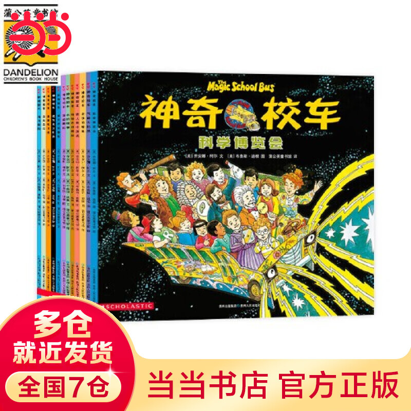 当当童书 神奇校车·图画书版（全12册，新增科学博览会1册）儿童绘本科普百科全书漫画故事书小学生课外阅读书籍 【4-8岁】
