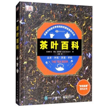 现货:茶叶百科（全彩）9787121282591