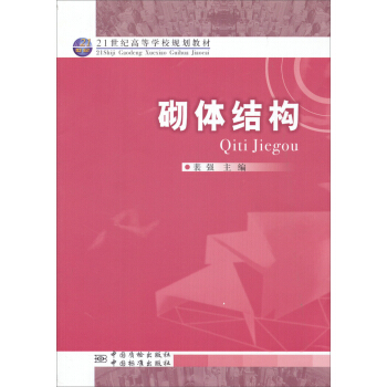 砌体结构