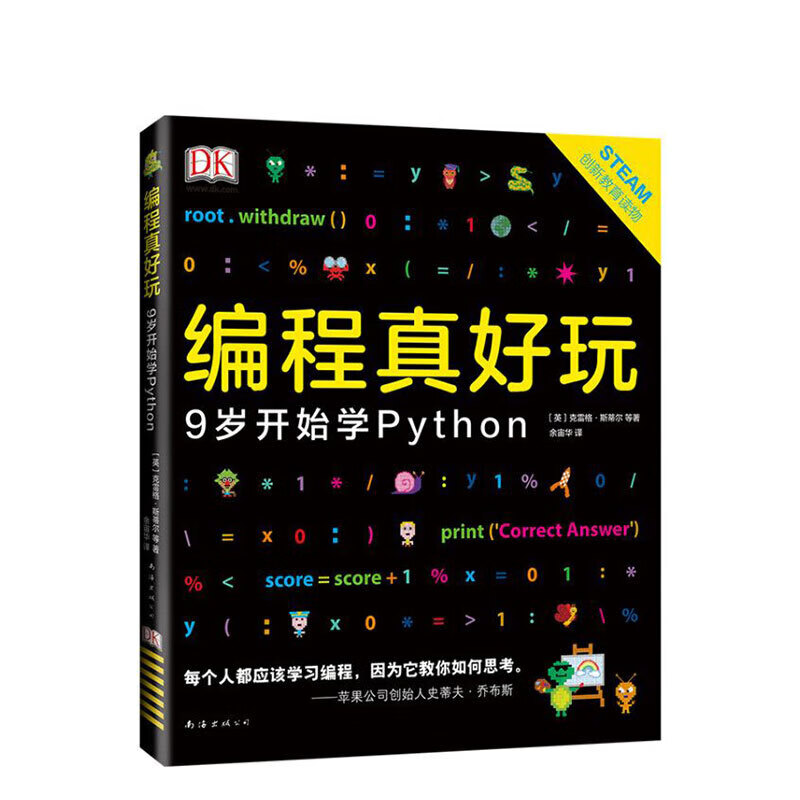 DK编程真好玩 9岁开始学Python 赠送编程真好玩 9岁开始学Python