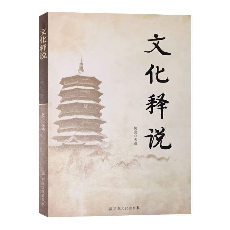 文化释说