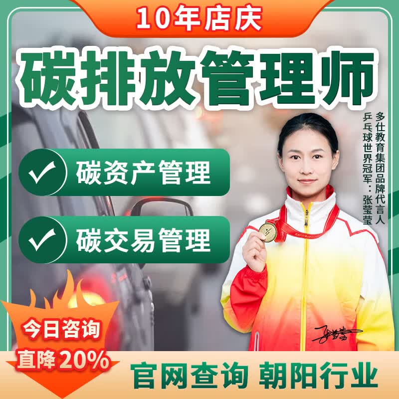 碳排放管理师报名培训网课证书视频考试碳交易中和职称核查员教材