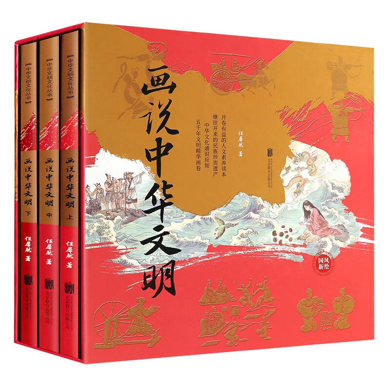 画说中华文明全三册 【赠历史手册+书签】五千年文明精华画卷 中国传统文化书籍