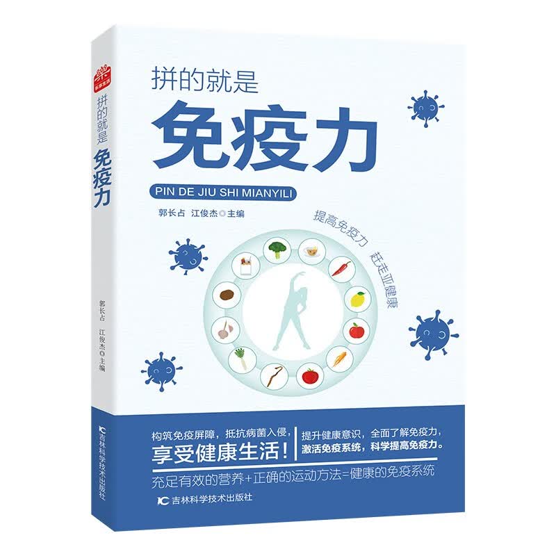 拼的就是免疫力