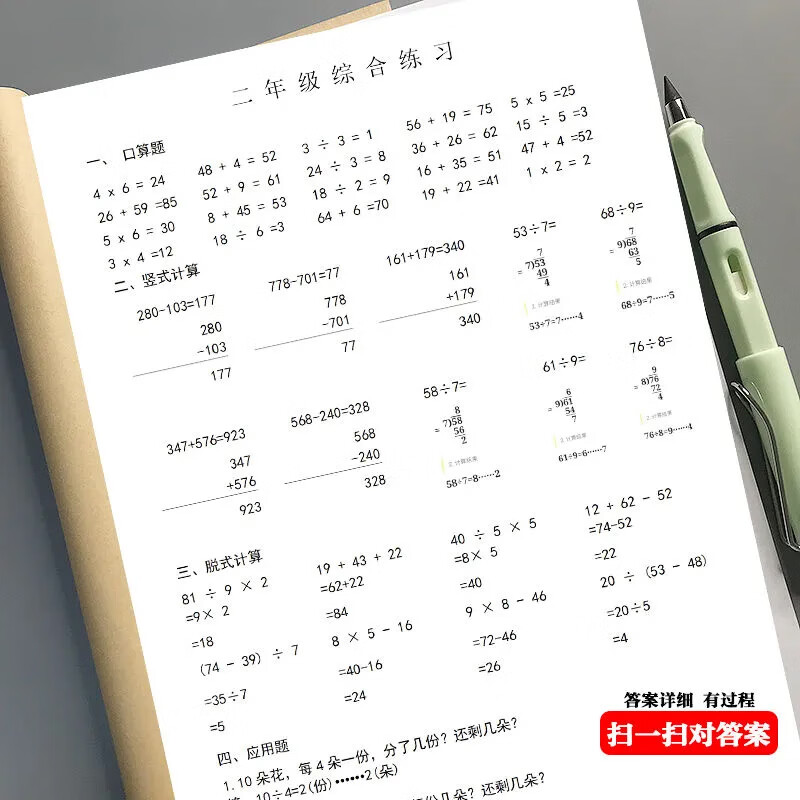 二三年级数学口算列竖式脱式应用题三位数加减竖式有余数除法算术 二年级下册综合练习本