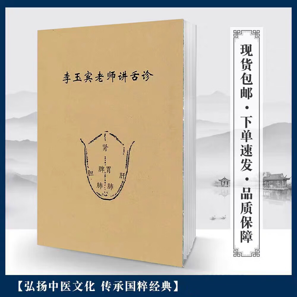 李玉宾老师讲舌诊学习资料彩色版 中医舌诊书籍