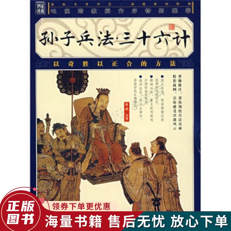 孙子兵法三十六计