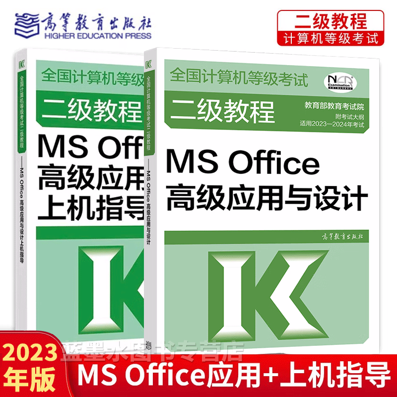 2023年全国计算机等级考试二级教程Python语言程序设计教材+公共基础知识 高教版