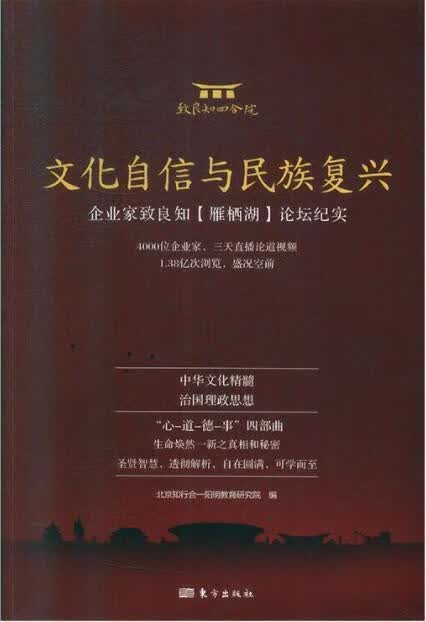 文化自信与民族复兴