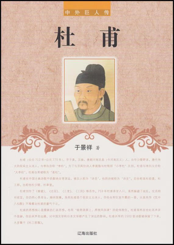 杜甫