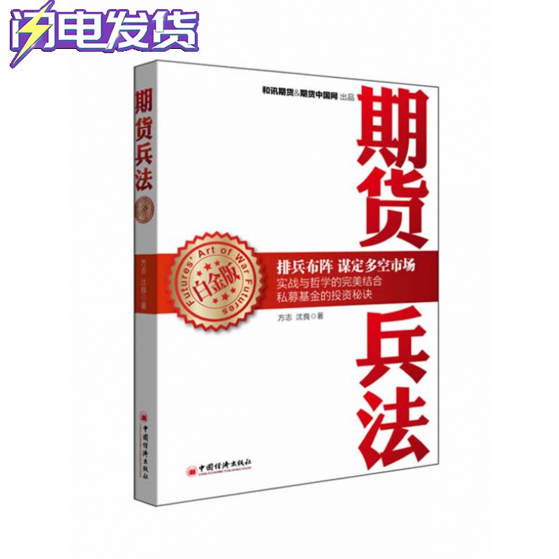 期货兵法（白金版）