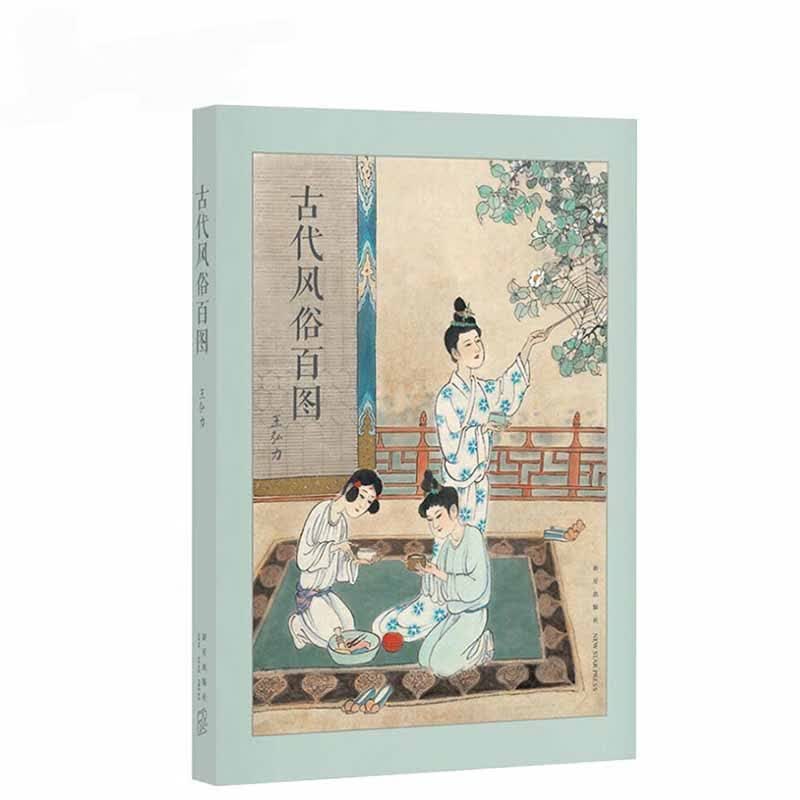 读库 古代风俗百图 具有收藏价值 绘本小册子 随身迷你口袋书 中国古代历史文化常识书 岁时风俗源远流