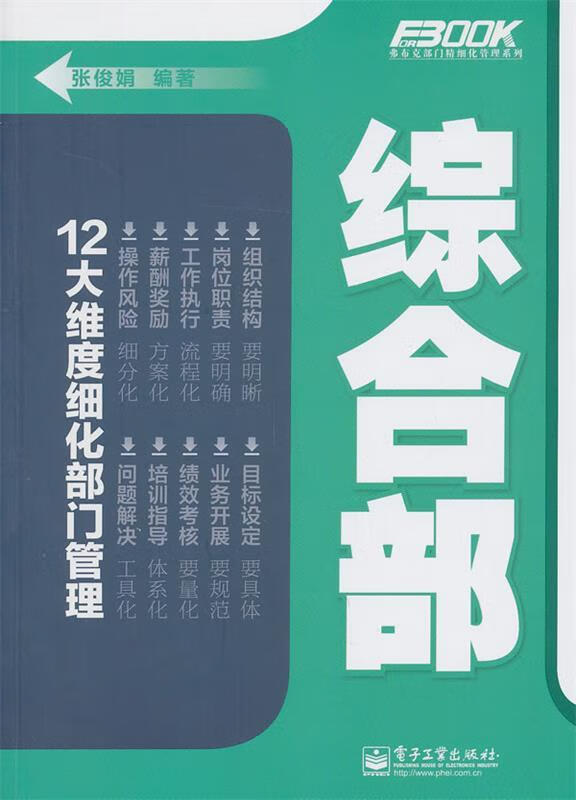 综合部 张俊娟著【书】