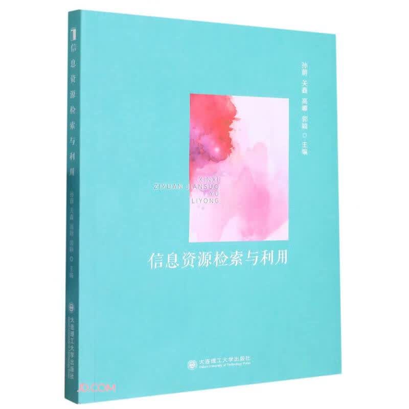 信息资源检索与利用