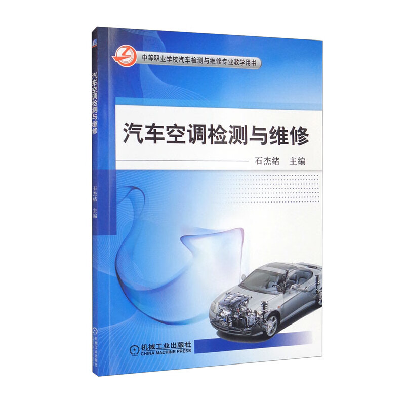汽车空调检测与维修