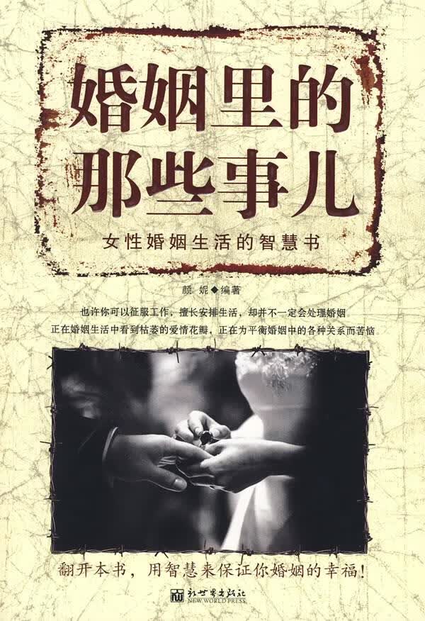 婚姻里的那些事儿