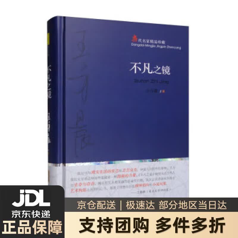 【 送货上门】不凡之镜