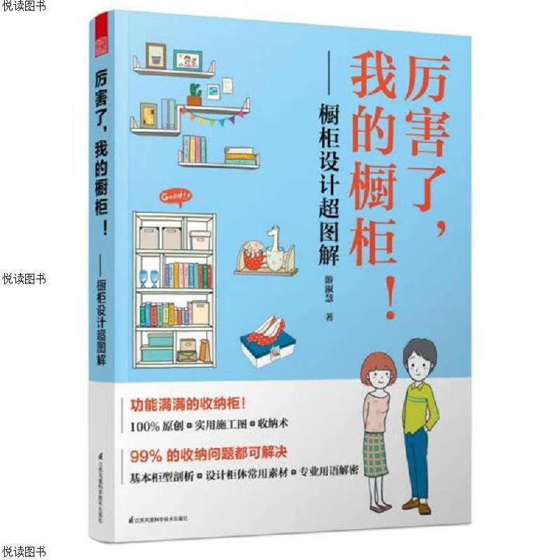 厉害了,我的橱柜！——橱柜设计超图解