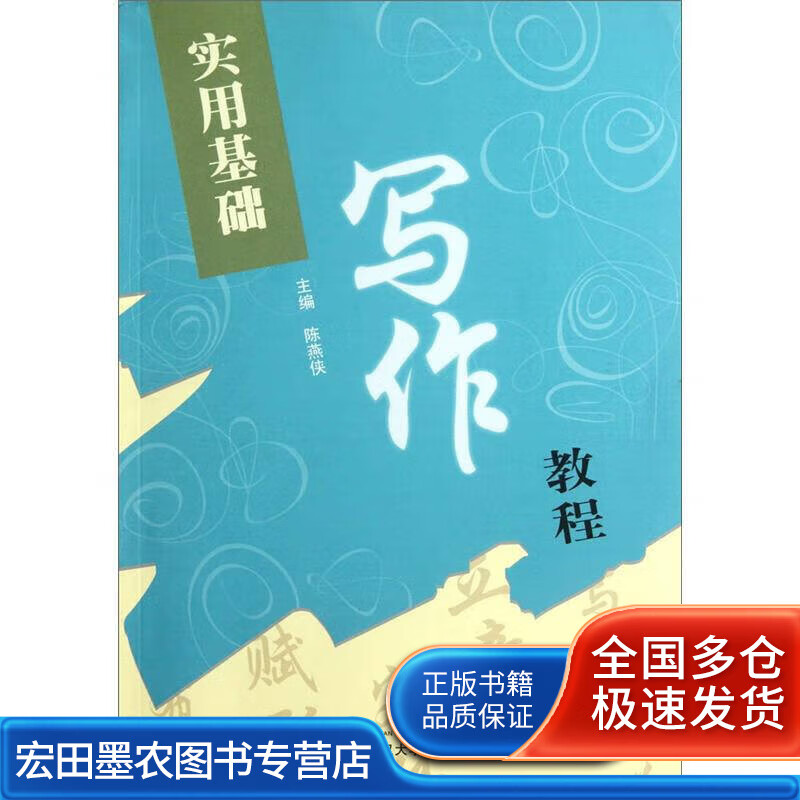 实用基础写作教程【好书】