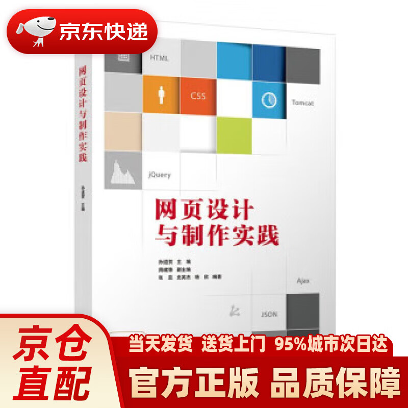 【新华】网页设计与制作实践