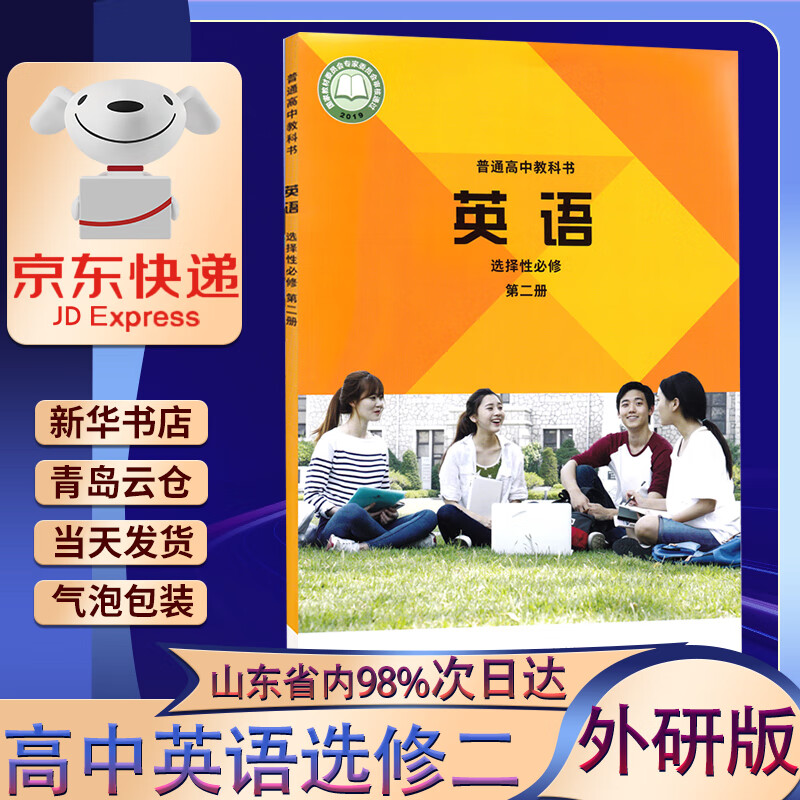 2023新版高中书英语选择性必修第二册外研版选择性必修第二册英语外研新教材必选修第2册课本教材教科书外研英语选修二2
