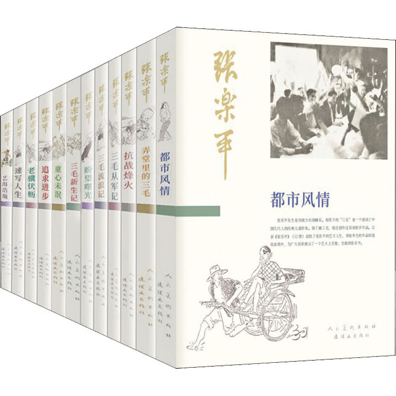 张乐平 张乐平 书籍