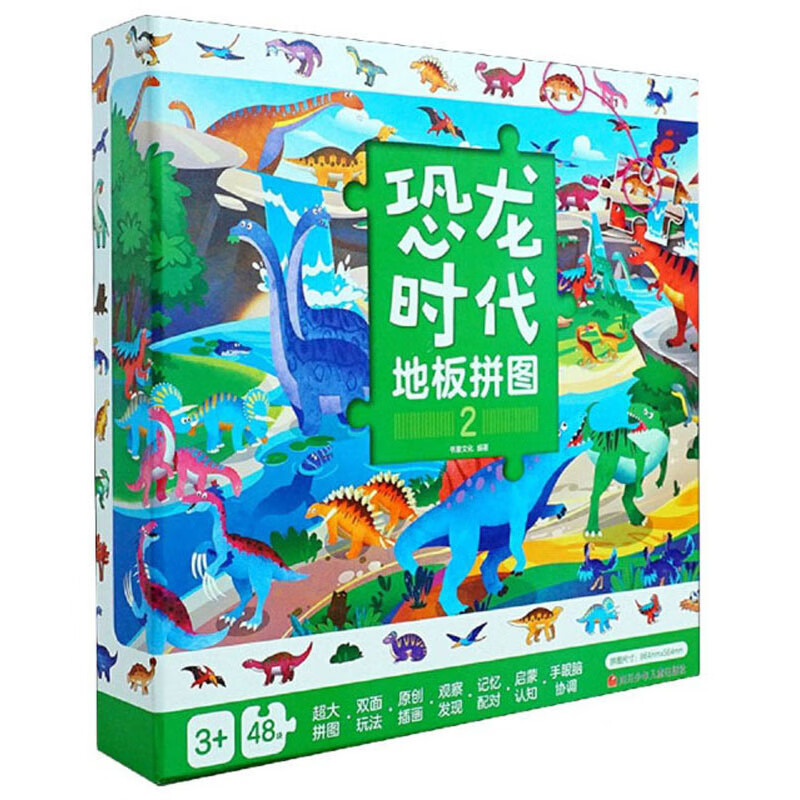 恐龙时代地板拼图（2）