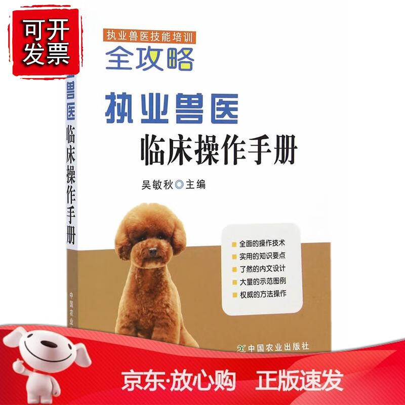 执业兽医临床操作手册