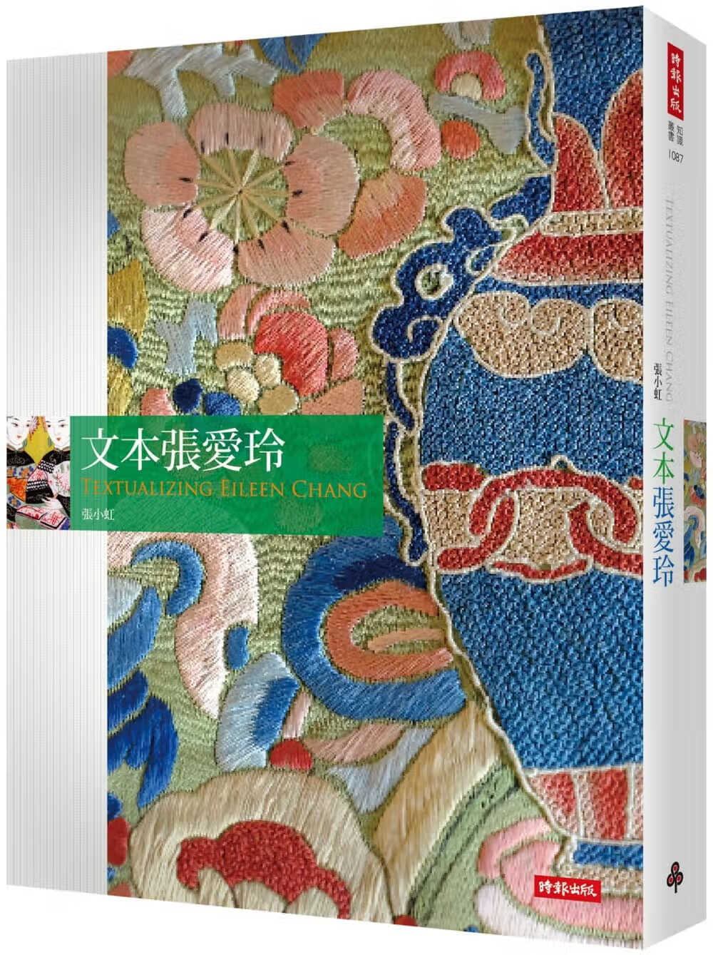 现货 张小虹 文本张爱玲 时报出版 台版原版