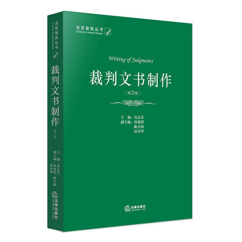 【现货】裁判文书制作