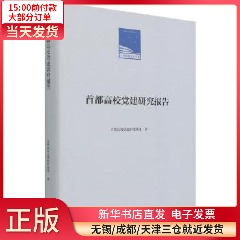 首都  研究报告(精)/人民日报学术文库 图书/ /军事/各 全新