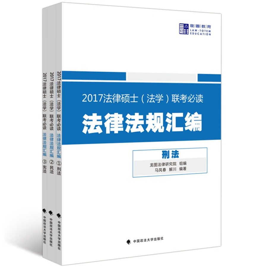 法律硕士 中国人民大学出版社 9787562067313