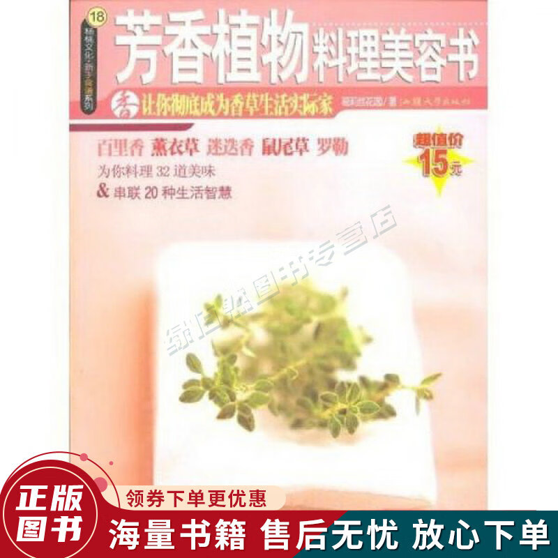 芳香植物料理美容书