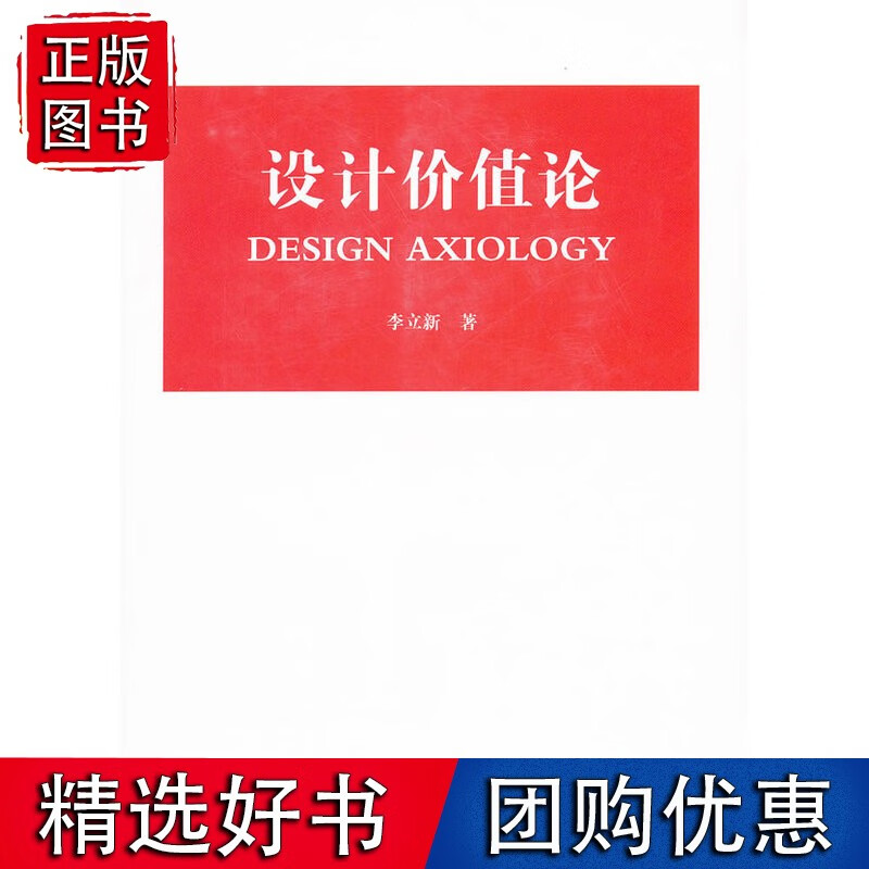 设计价值论