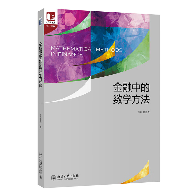 金融学案例（第2版） 金融中的数学方法